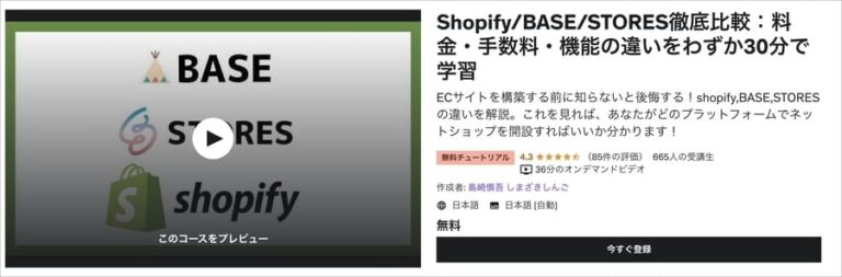 【Shopifyの独学】勉強方法のまとめ【初心者向け】 | Shopify飯店