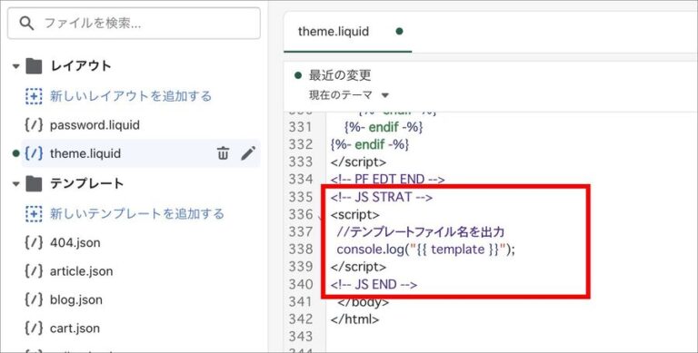 【Shopify】表示中のページで使われているテンプレートファイルを表示 | Shopify飯店 【Shopify】表示中のページで使われているテンプレートファイルを表示 | Shopify飯店