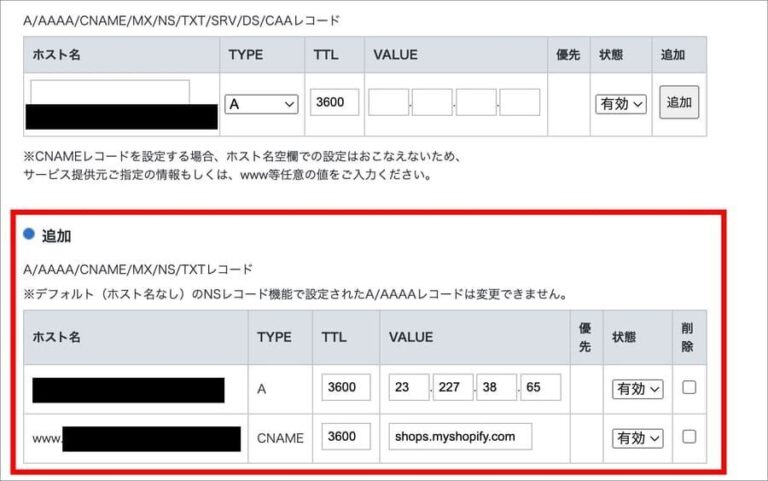 【Shopify】ドメイン接続できない「Your domain, is not yet connected」の対処法 | Shopify飯店