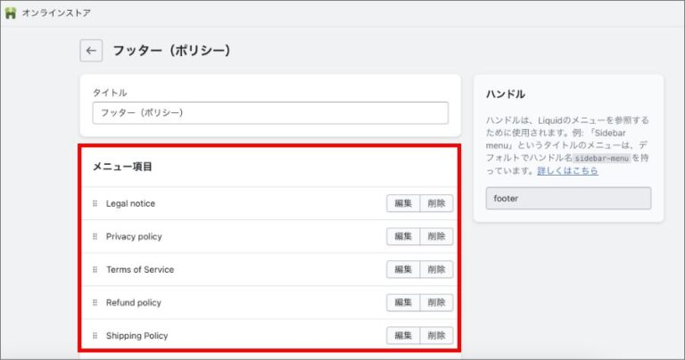 【Shopify】公式のストアポリシーテンプレートまとめ【2025年最新】 | Shopify飯店
