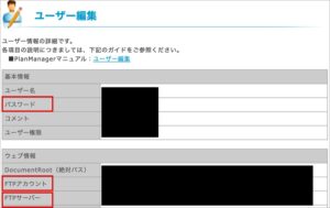 【GMO】iclusta(PlanManager)でFTP接続を行う方法 | Shopify飯店