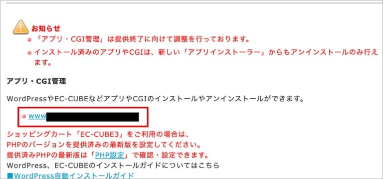 【GMO】iclustaにWordPressをインストールする方法（PlanManager） | Shopify飯店