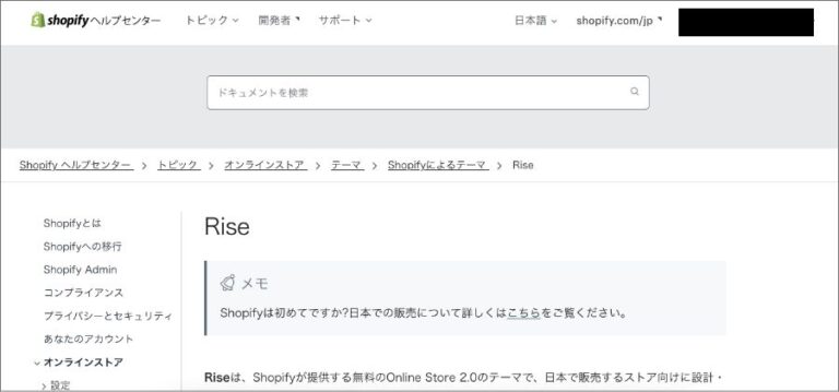 【Shopify】無料テーマRiseを解説【日本向けストアにおすすめ】 | Shopify飯店