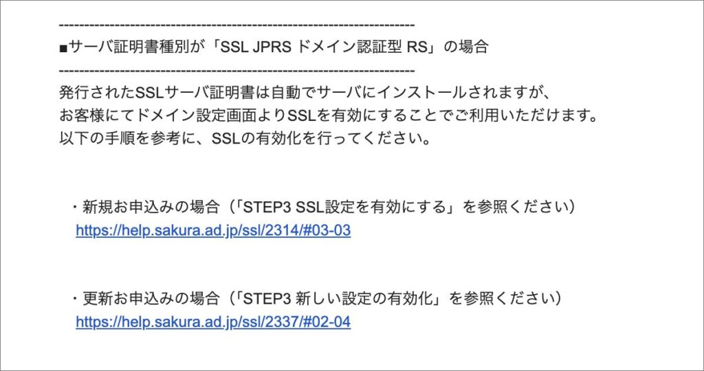 【さくらサーバー】SSLサーバー証明書の更新方法を分かりやすく解説 | Shopify飯店