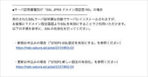 【さくらサーバー】SSLサーバー証明書の更新方法を分かりやすく解説 | Shopify飯店